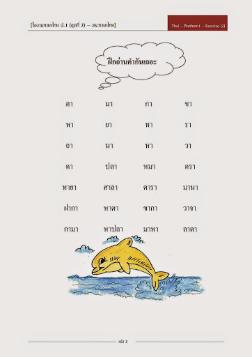 แบบฝึกหัด ภาษาไทย ป1 ชุดที่ 2 บทที่ 1 สระอา Kru2daycom